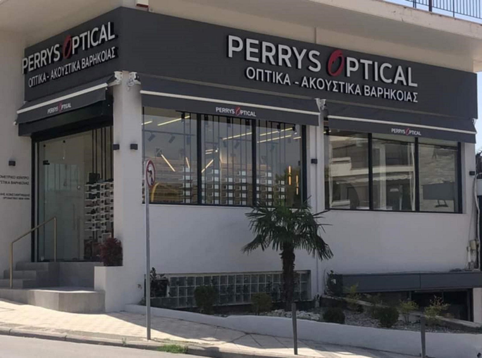 Οπτικά - Κάτω Τούμπα - Θεσσαλονίκη - Perrys Optical - Online Epagelmatias